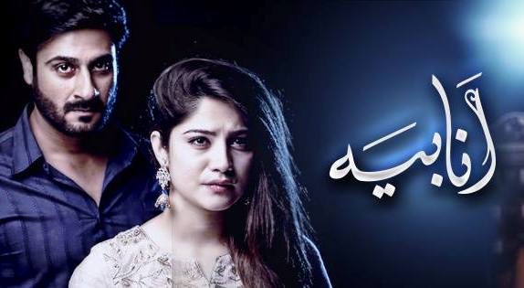 Anabiya – A Reflection of the Insecure Man