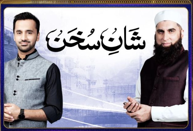 Shan-e-Ramazan - 2016